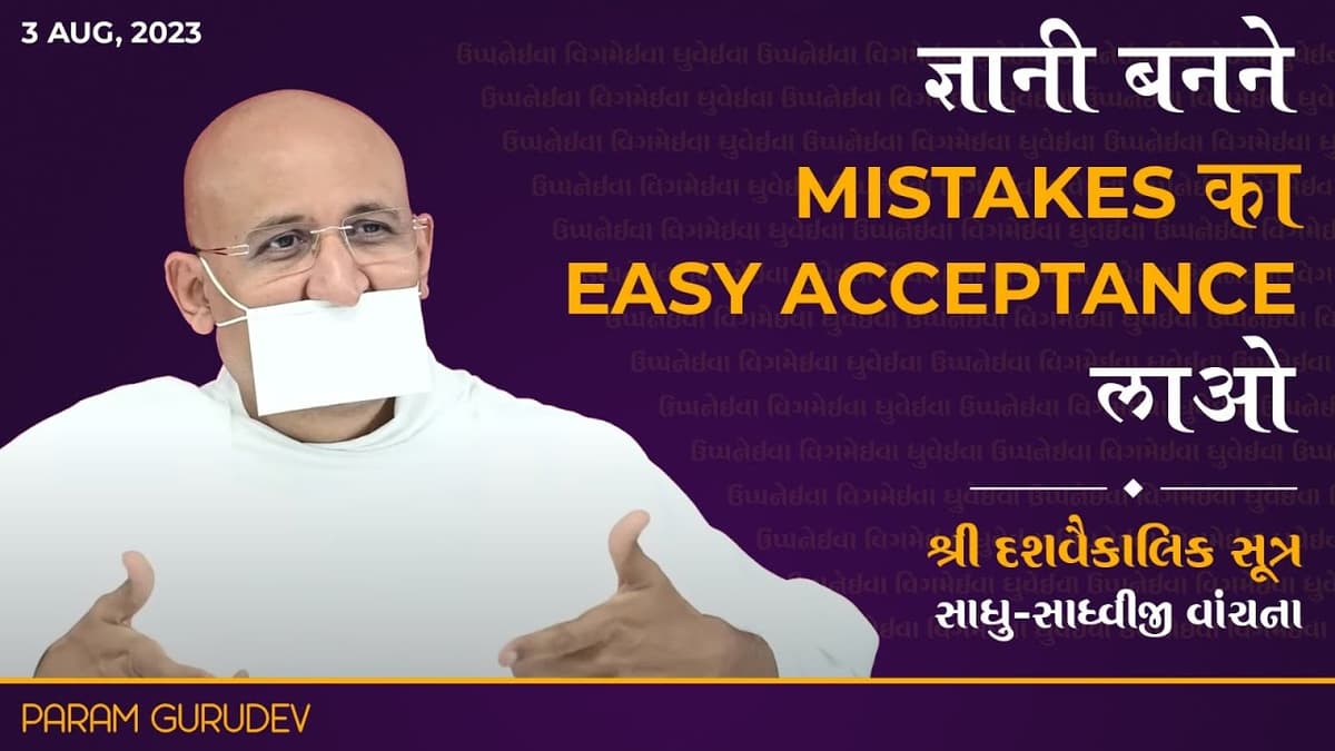 Jain Aagam
