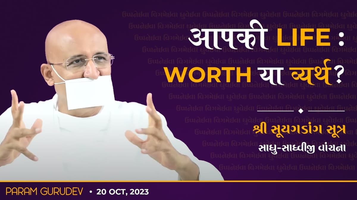 Jain Aagam