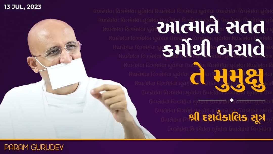 Jain Aagam