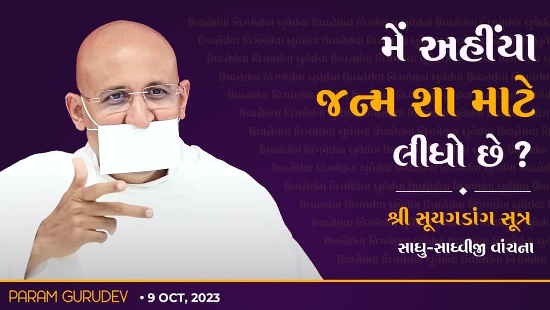 Jain Aagam